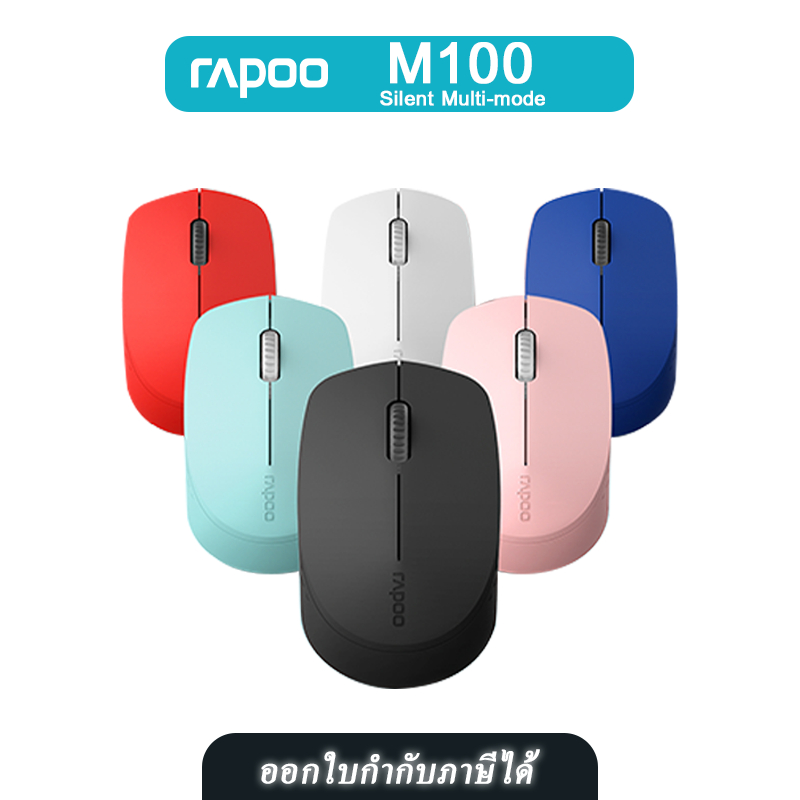 Rapoo M100 Silent Multi-mode Wireless Mouse | Shopee Thailand
