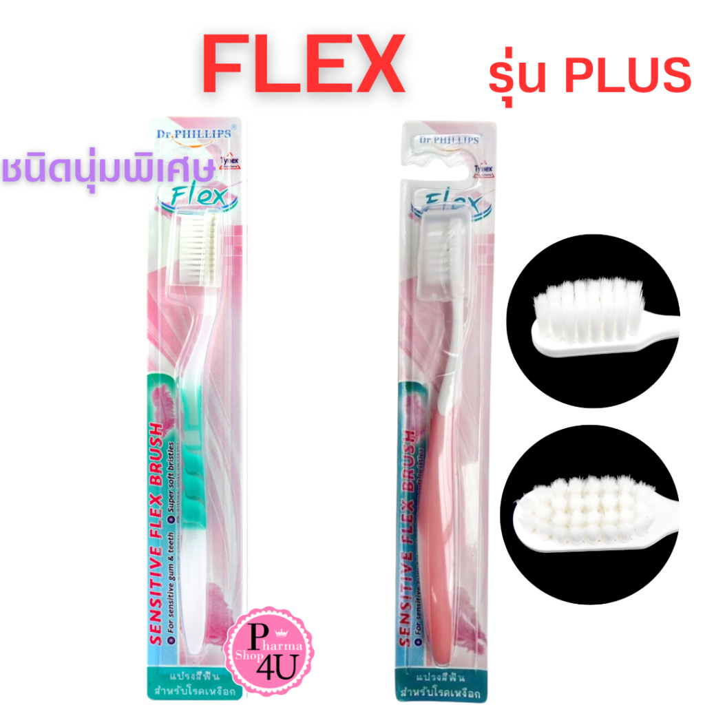 Dr.Phillips Flex แปรงสีฟันนุ่มพิเศษ เฟล็ก ขนแปรงดูปองค์ไทเน็คปลายมนกลม ...
