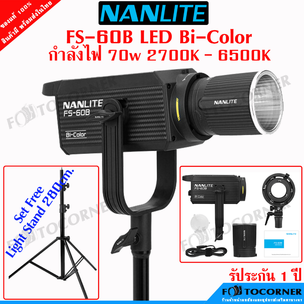 NANLITE FS-60B LED Bi-color ไฟสตูดิโอ กำลังไฟ 70w 2700K-6500K Spotlight ...