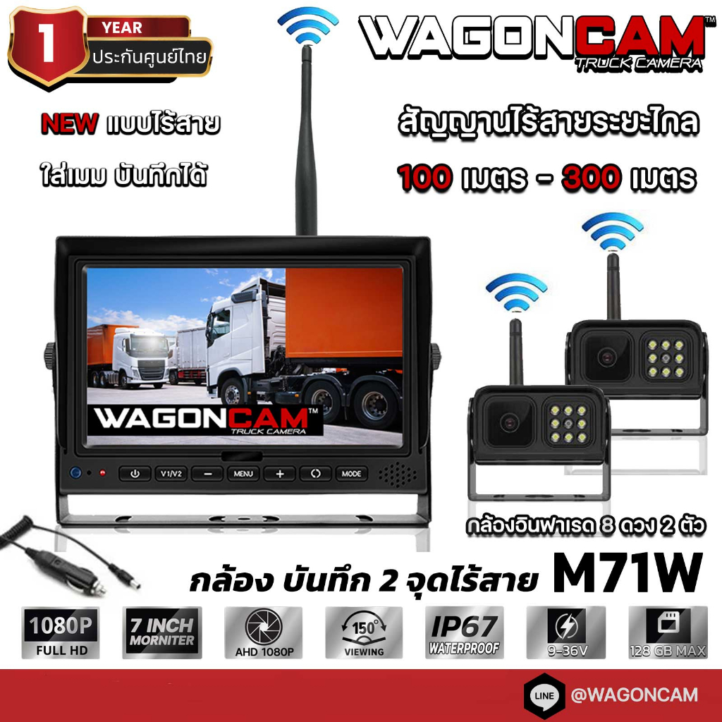 WAGONCAM กล้องติดรถบรรทุก 12-24V แบบไร้สาย ไกล 100-300 เมตร กล้องกันน้ำ IP67 อินฟาเรด บันทึก ...