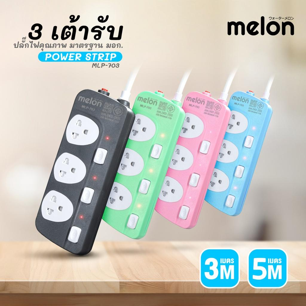 ปลั๊กไฟ Melon MLP-703U / MLP-703 2300W มีสวิตช์เปิดปิดแยก ไฟ LED บอก ...