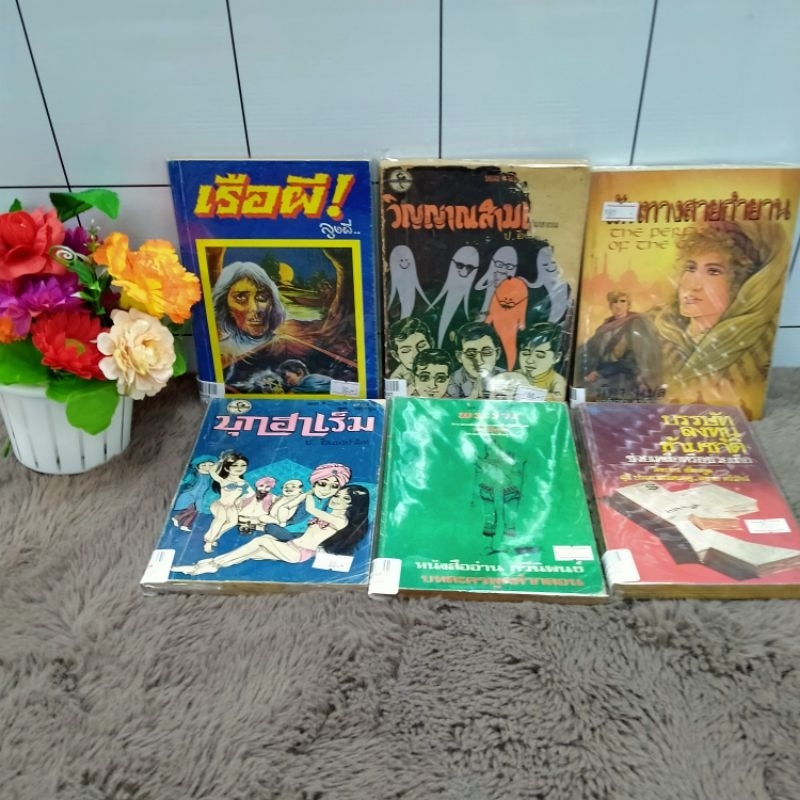 เรือผีp3006วิญณานสามเกลอp3007เส้นทางสายกำยานp3008บุกฮาเร็มp3009พระร่วง ...