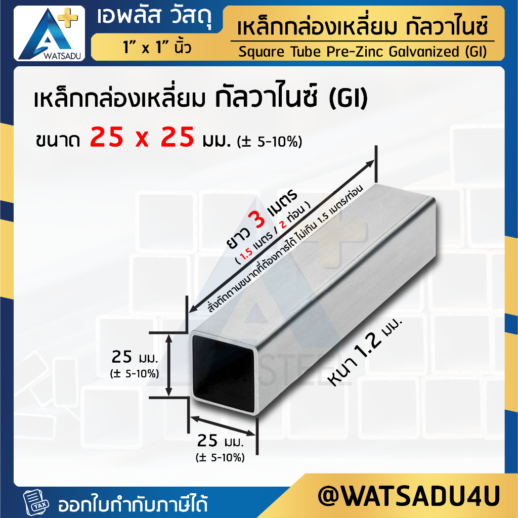เหล็กกล่อง กัลวาไนซ์ GI / MAZ ขนาด 1" x 1" นิ้ว หนา 1.2 มม. | Shopee ...