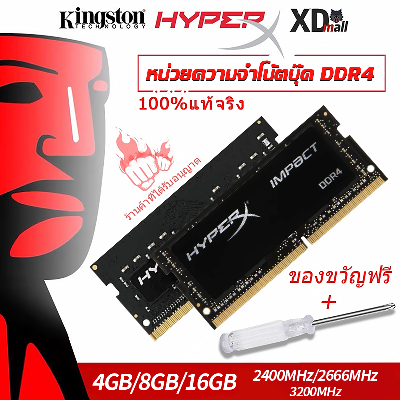【จัดส่งตลอด 24H】DDR4 Notebook RAM Kingston Hyperx 4GB 8GB 16GB แรม 2400Mhz/2666Mhz /3200Mhz ...