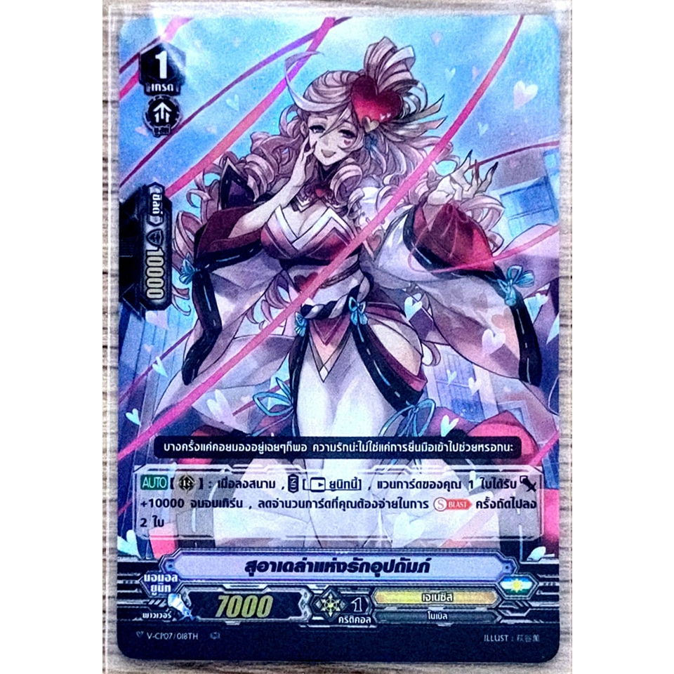 การ์ด แวนการ์ด สุอาเดล่าแห่งรักอุปถัมภ์ (การ์ดฟรอย) แคลน เจเนซิส เกรด 1 V-CP07/018TH RR | Shopee ...
