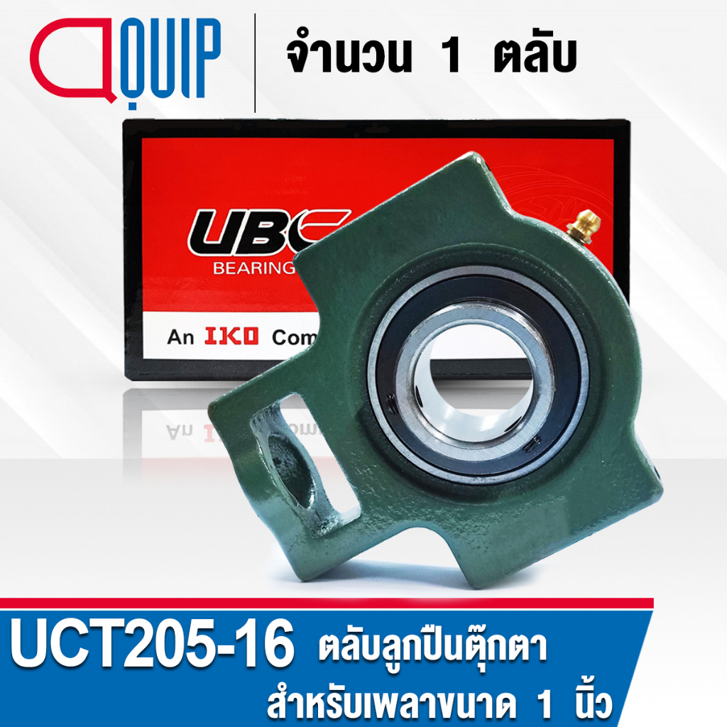 UCT205-16 UBC ตลับลูกปืนตุ๊กตา Bearing Units UCT 205-16 ( เพลา 1 นิ้ว หรือ 25.40 มม. ) | Shopee ...
