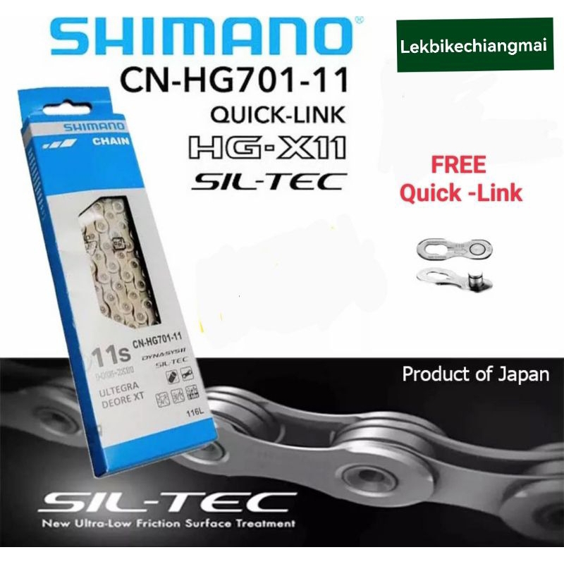 โซ่ Shimano CN-HG 701 11S Ultegra Deore XT 116L,126L พร้อมข้อต่อปลดเร็ว | Shopee Thailand