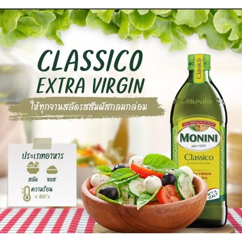 Monini Classico Extra Virgin Oil - โมนีนี่ น้ำมันมะกอก ธรรมชาติ 500 มล. | Shopee Thailand