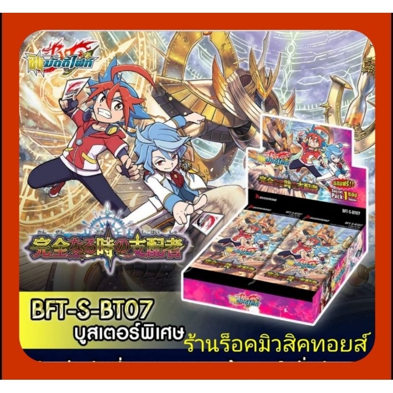 (พร้อมส่ง) บัดดี้ไฟท์ S-BT07 : 1 กล่องมี 20 ซอง และ ใน 1 ซองมีการ์ด 5 ใบ : แถม SP-Pack 1 ชุดใน 1 ...