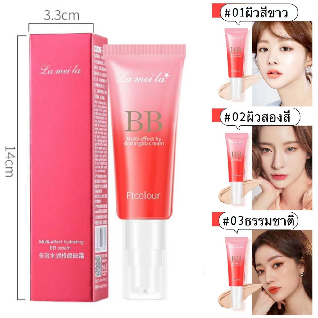ครีมบีบี Lameila BB Cream 30ml รองพื้นกันน้ำ คอนซีลเลอร์ คุมมัน ปกปิดดีเยี่ยม | Shopee Thailand