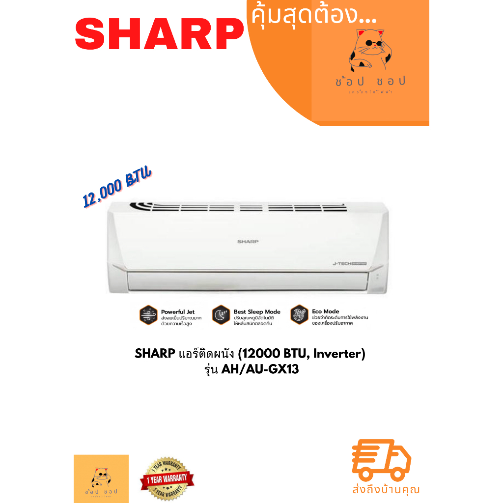 แอร์ติดผนัง SHARP (12300 BTU, Inverter) รุ่น AH/AU-GX13 | Shopee Thailand