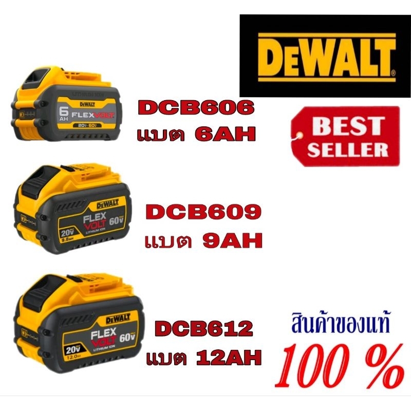 DEWALT DCB606 DCB609 และ DCB612 แบตเตอรี่ ของแท้100% | Shopee Thailand