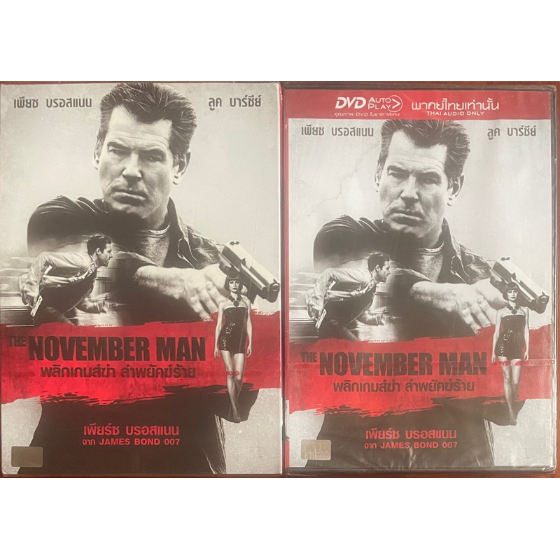 The November Man (2014, DVD)/พลิกเกมส์ฆ่า ล่าพยัคฆ์ร้าย (ดีวีดี แบบ 2 ...