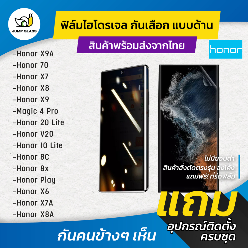 ฟิล์มไฮโดรเจล กันเสือกแบบด้าน รุ่น Honor X9A, 70,X7,X8,X9,Magic 4 Pro, 20 Lite, V20, 10 Lite, 8C ...