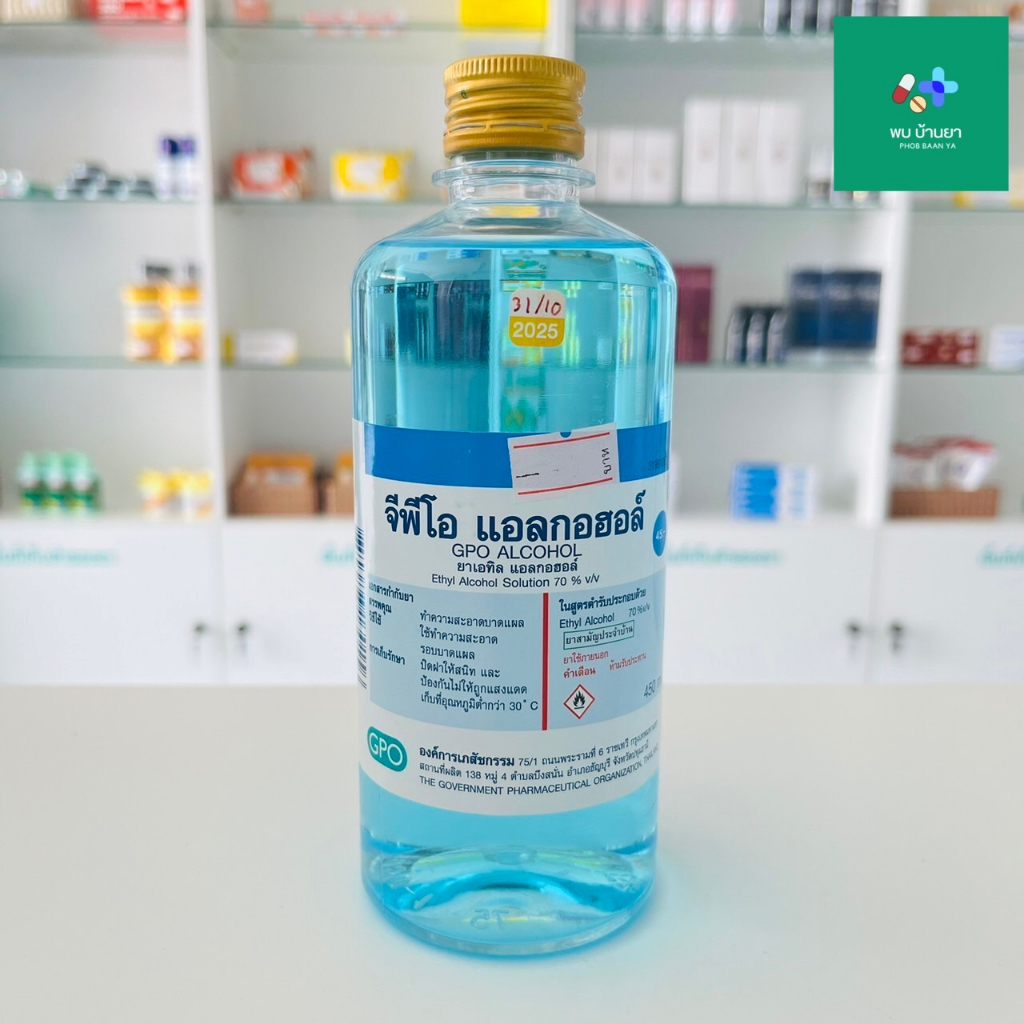 จีพีโอ แอลกอฮอล์ GPO Alcohol ยาเอทิล แอลกอฮอล์ 70% ขนาด 450 ml ...