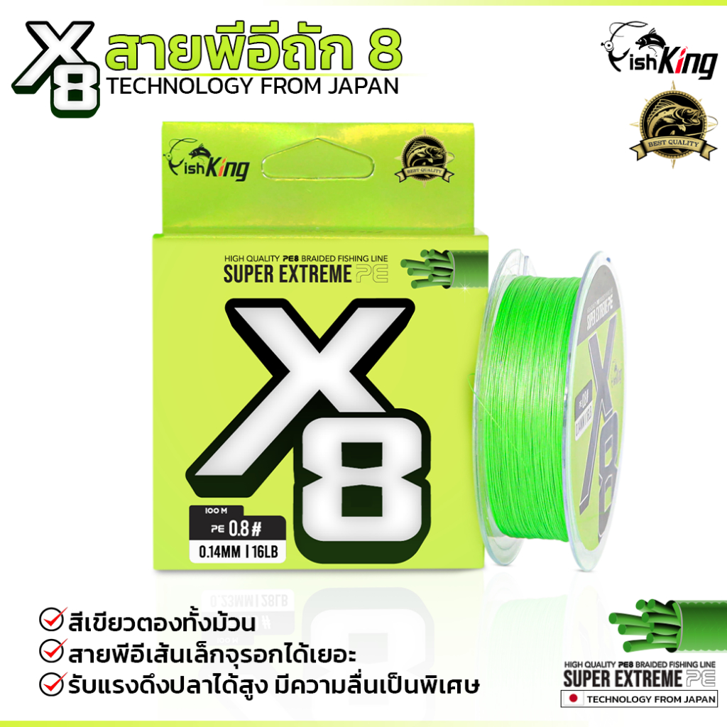 สายพีอีตกปลา แบรนด์ Fishking ถัก 8 ซูเปอร์เอ็กซ์ตรีม ( SUPER EXTREME PE X8 ) | Shopee Thailand