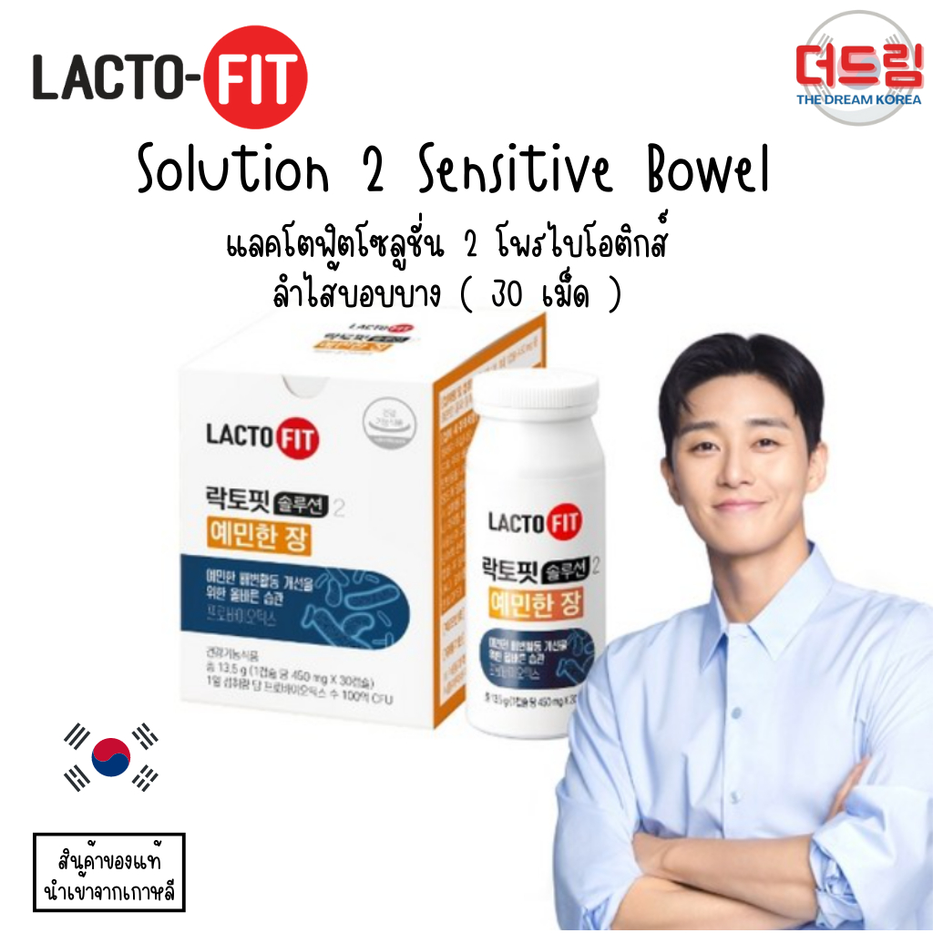 (นำเข้าจากเกาหลี) Lactofit Solution 2 Sensitive Bowel แลคโตฟิตโซลูชั่น ...