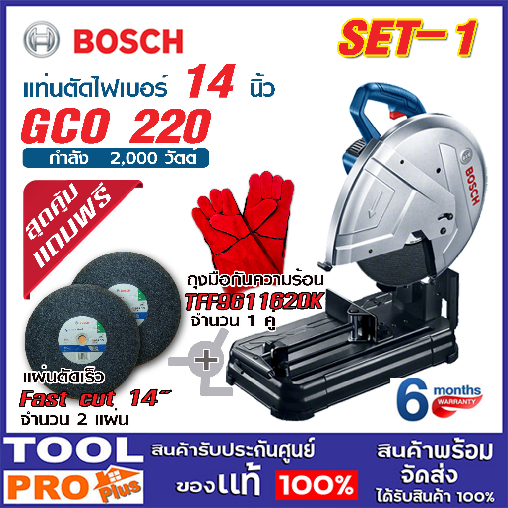 ฺฺBOSCH (Set-1 สุดคุ้ม ) แท่นตัดไฟเบอร์ GCO 220 (GCO220) ฟรี ใบตัด Fast ...