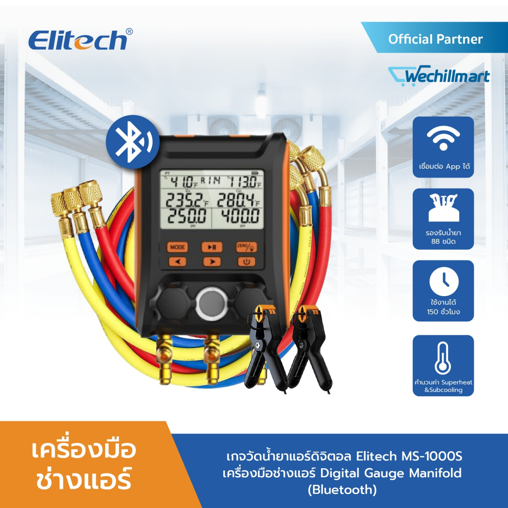 Elitech MS-1000S เกจวัดน้ำยาแอร์ดิจิตอล เครื่องมือช่างแอร์ Digital Gauge Manifold (Bluetooth ...