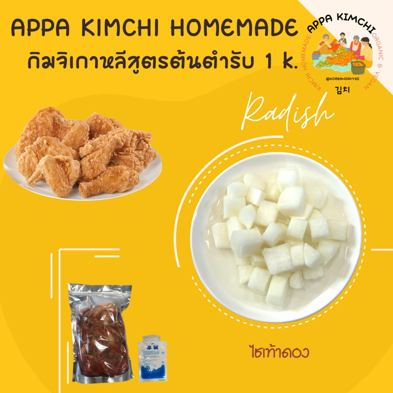 아빠김치 Appa kimchi ไชเท้าดอง 1 กิโล กิมจิเกาหลีสูตรต้นตำรับ ไชเท้าดองรส ...