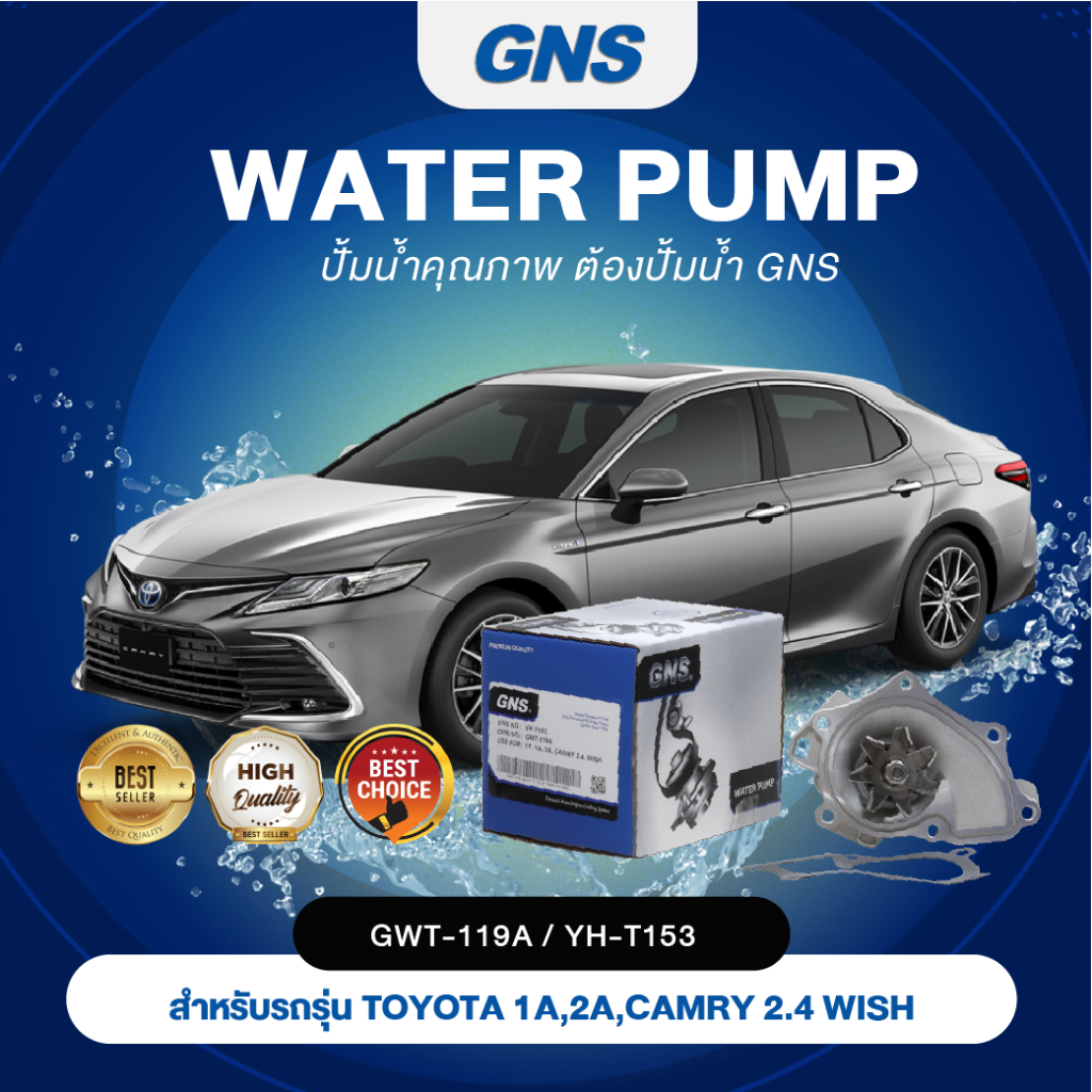 ปั๊มน้ำ,ปั๊มน้ำรถยนต์ GNS TOYOTA รุ่น 1A, 2A, CAMRY 2.4, WISH (GWT-119A,YH-T153) | Shopee Thailand