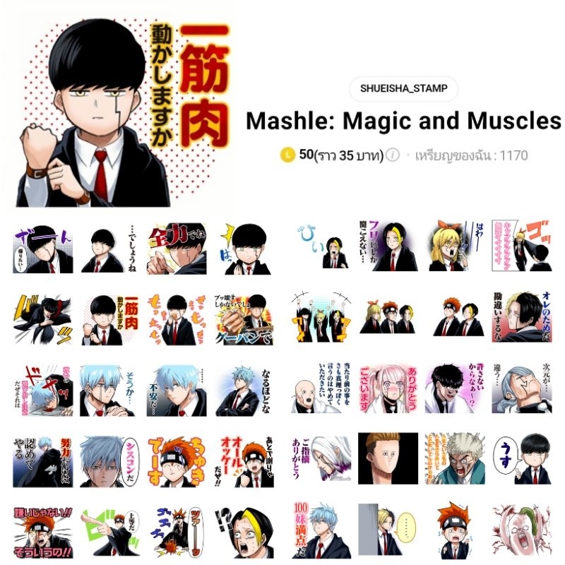สติกเกอร์ไลน์ Mashle: Magic And Muscles ศึกโลกเวทมนตร์คนพลังกล้าม ...