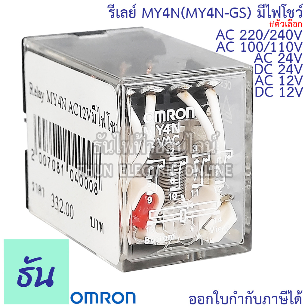 Omron Relay MY4N(MY4-GS) #มีไฟโชว์ AC 12V กระแสสลับ, DC 12V, AC 24V, DC 24V, AC 100/110V ...