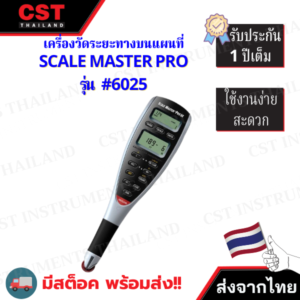 เครื่องวัดระยะบนแผนที่ ยี่ห้อ Scale Master Pro รุ่น 6025 ,เครื่องวัดระยะทาง ชนิด อิเล็กทรอนิคส์ ...