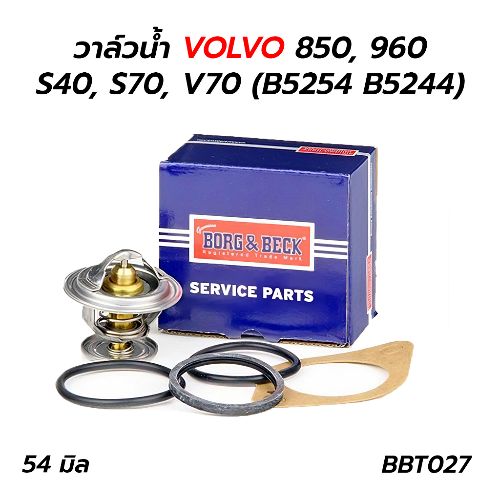 วาล์วน้ำ VOLVO 850, 960 S40, S70, V70 (B5254 B5244) | Shopee Thailand
