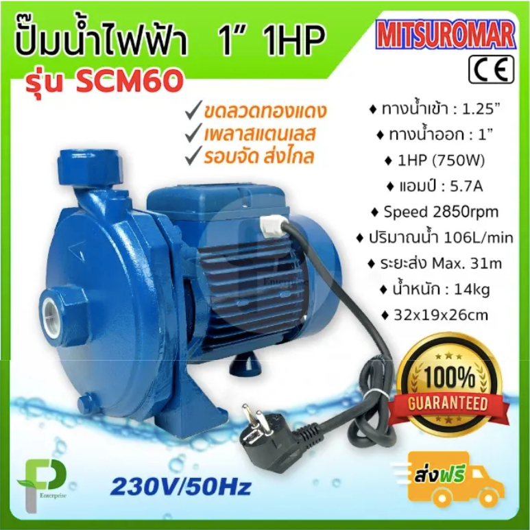 ปั๊มน้ำไฟฟ้า ปั๊มหอยโข่ง (1นิ้ว 1HP) MITSUROMAR รุ่น SCM60 ขดลวงทองแดง ...