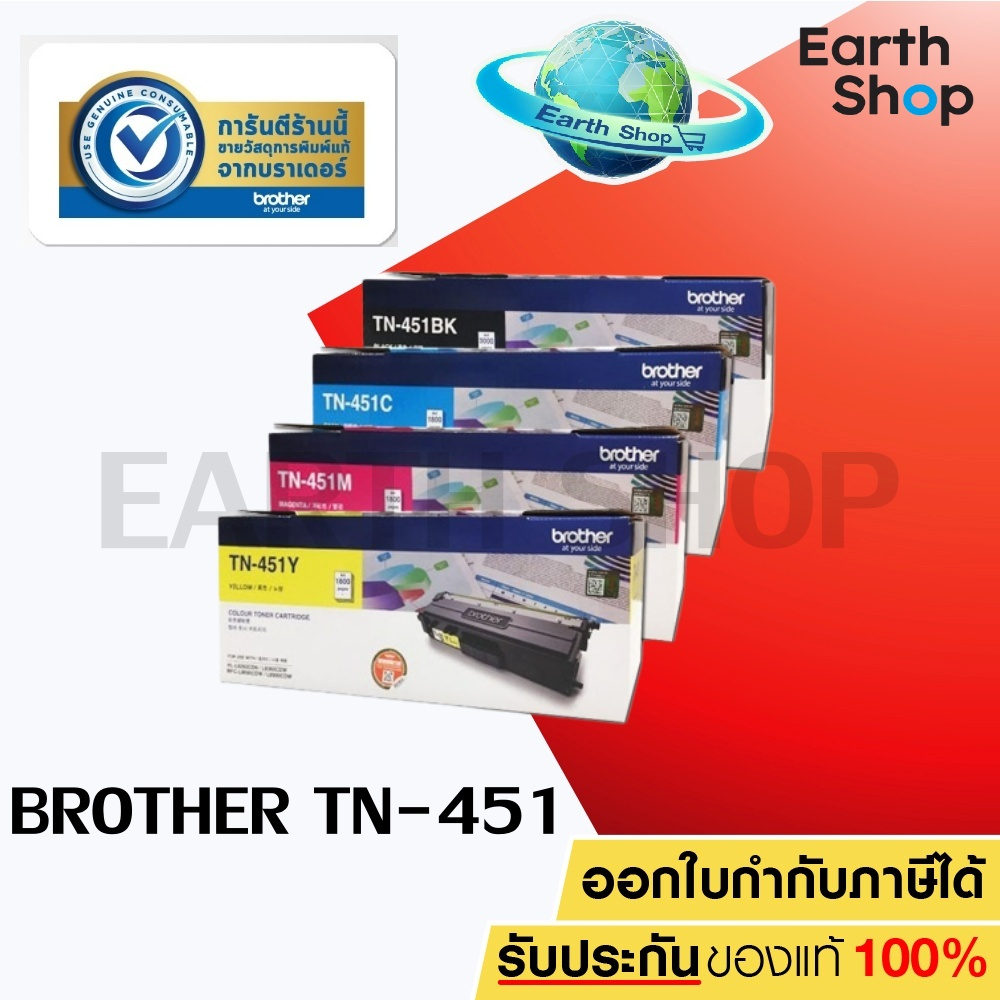 Brother TN-451 BLACK,CYAN,MAGENTA,YELLOW ตลับหมึกโทนเนอร์ ของแท้ สำหรับ ...