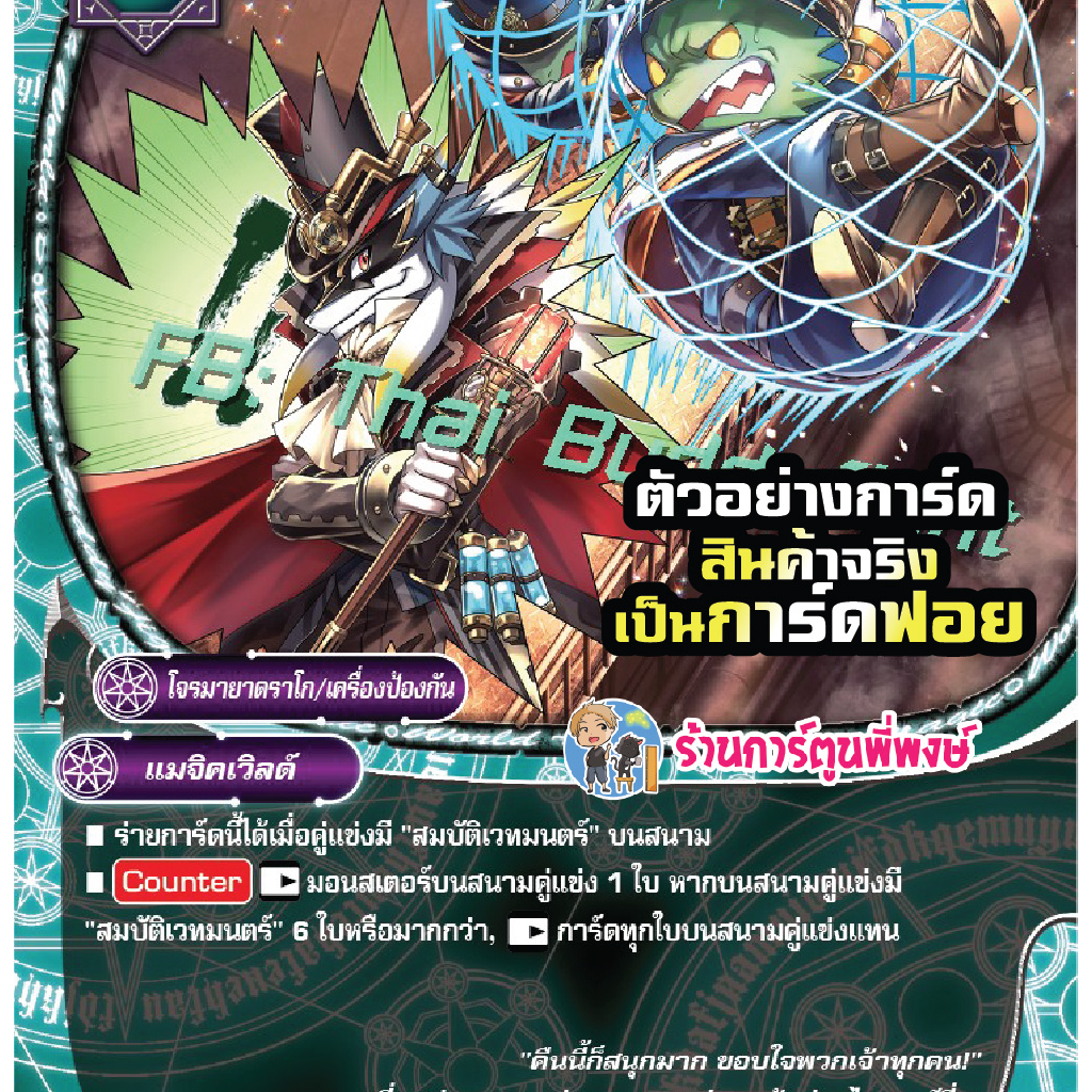 บัดดี้ไฟท์ ฟอย แยกใบ จากชุด คาตั้น Pack S-BT07 ก๊อดคล็อก โจรมายาดราโก 28/4/66 | Shopee Thailand