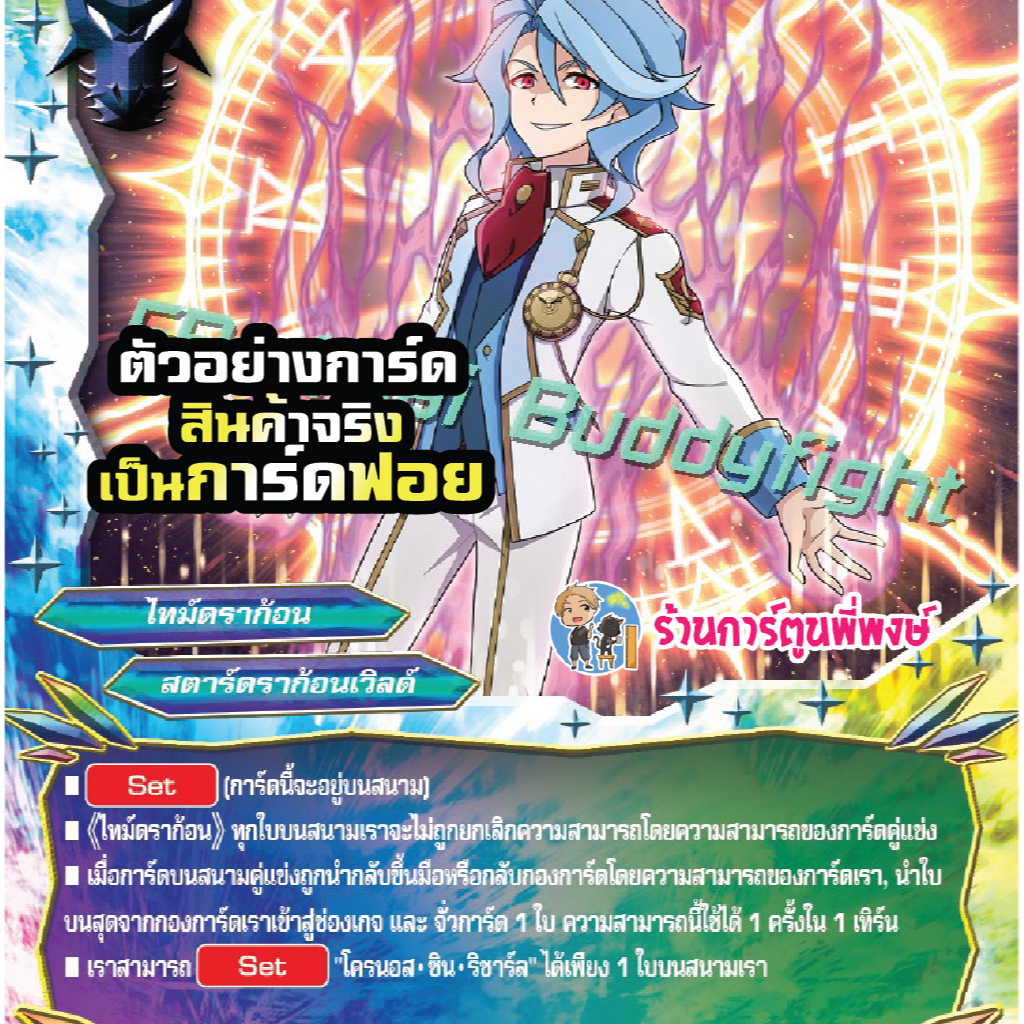บัดดี้ไฟท์ ฟอย แยกใบ จากชุด คาตั้น Pack S-BT07 ก๊อดคล็อก โจรมายาดราโก 28/4/66 | Shopee Thailand