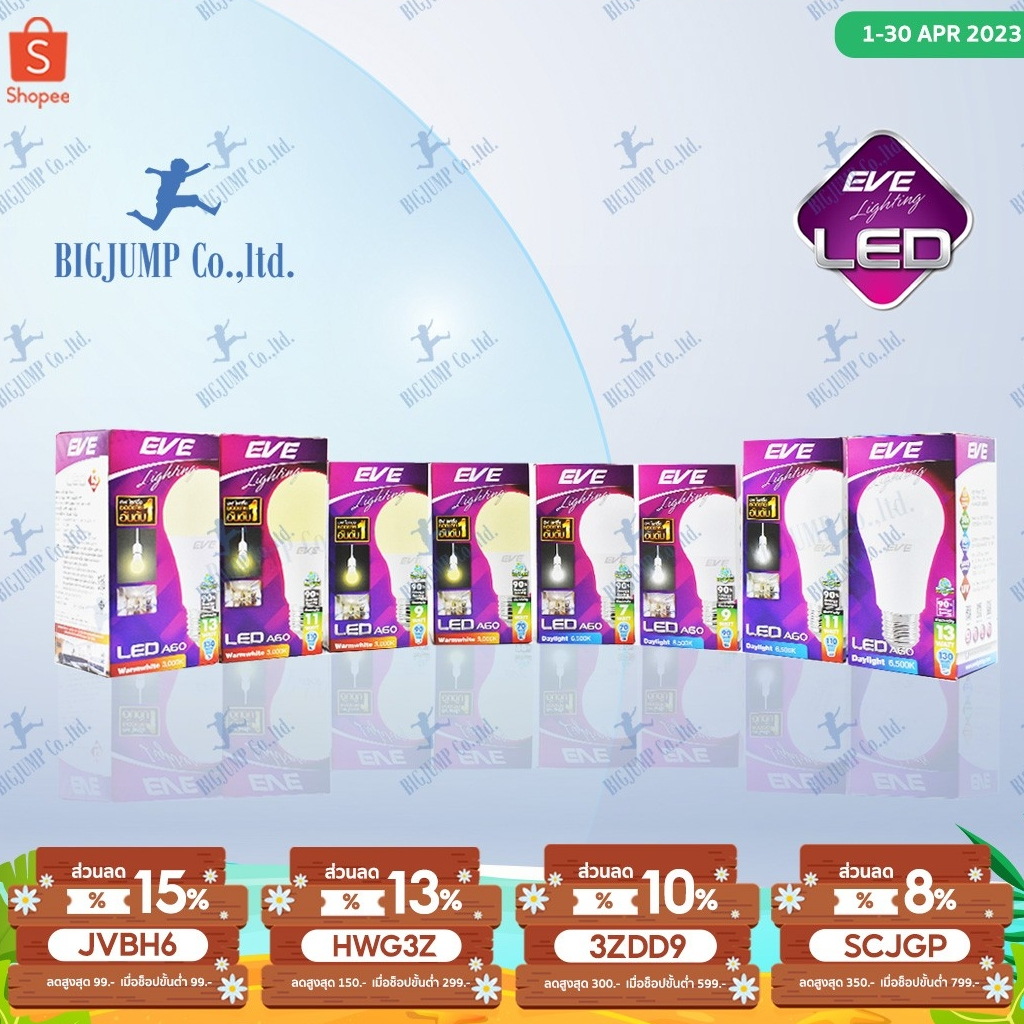 หลอดไฟ LED รุ่น A60 TD ขั้ว E27 ขนาด 7W,8W.9W และ 13W แสงขาวและแสงวอร์ม แบรนด์ EVE 30,000 ชม ...