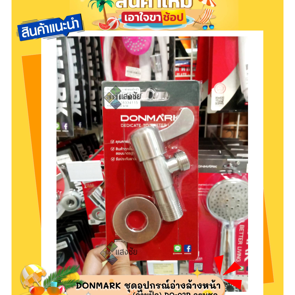 DONMARK วาล์วต่อฝักบัว ก้านใบพาย STL304 DGS-2106 | Shopee Thailand