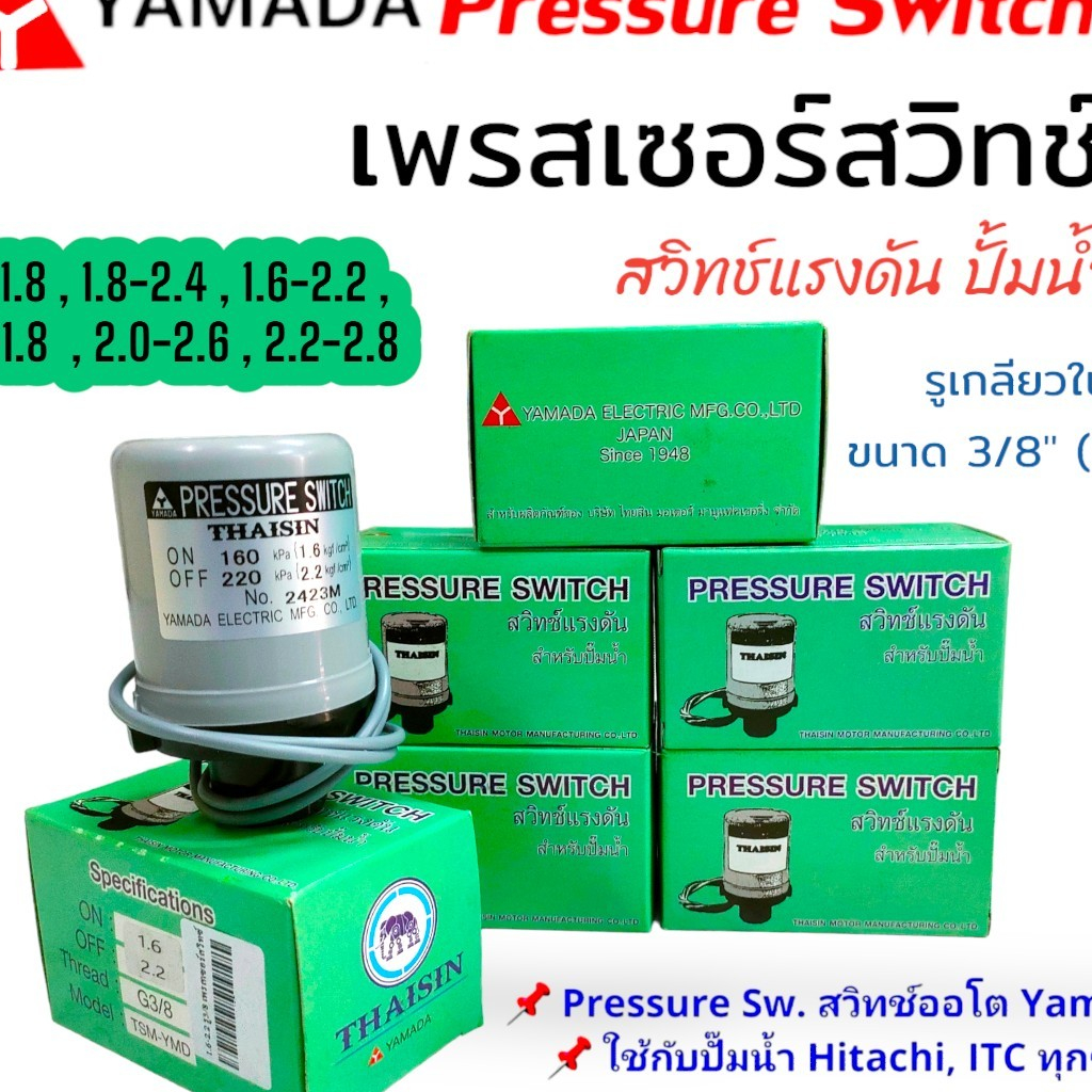 เพรสเซอร์สวิทซ์ เกลียวใน รู 3/8 THAISIN YAMADA สวิทซ์แรงดัน สวิทซ์ออโต้ ...