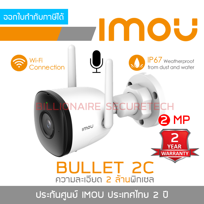 IMOU IP CAMERA 2 MP IPC-F22P BULLET 2C (3.6 mm) IR 30 M., WIFI, มีไมค์ในตัว, ติดตั้งภายนอกได้ ...