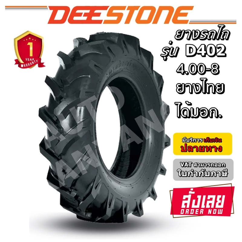 ยางรถไถขอบ 8 นิ้ว ยี่ห้อ DEESTONE รุ่น D402 ขนาด 4.00-8 | Shopee Thailand