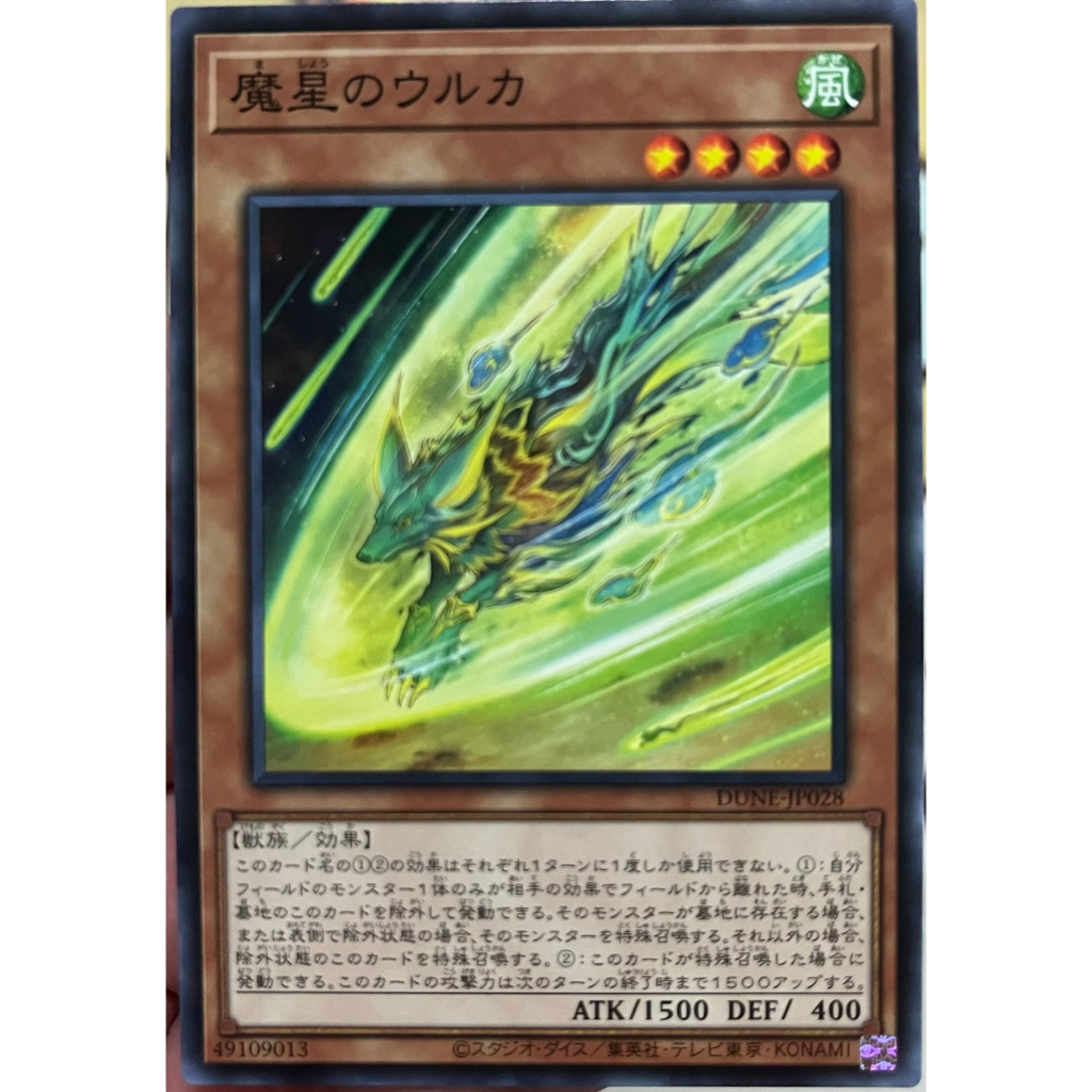 Yugioh [DUNE-JP028] Uruka the Magic Star (Common) | Shopee Thailand