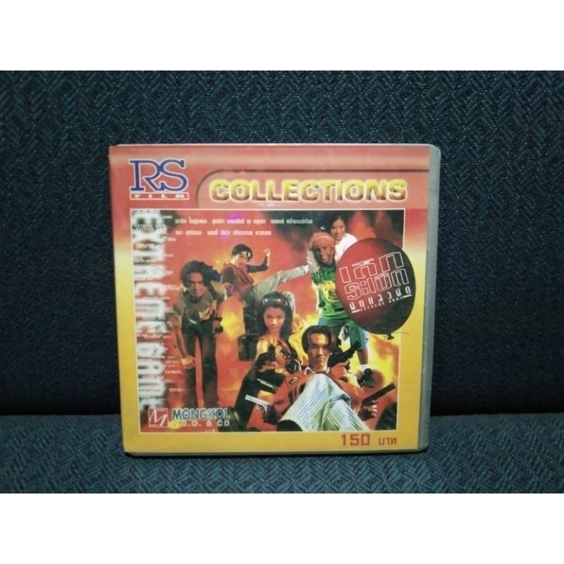 เด็กระเบิด ยืดแล้วยึด EXTREME GAME (หนังแผ่นวีซีดี - พากษ์ไทย) | Shopee ...