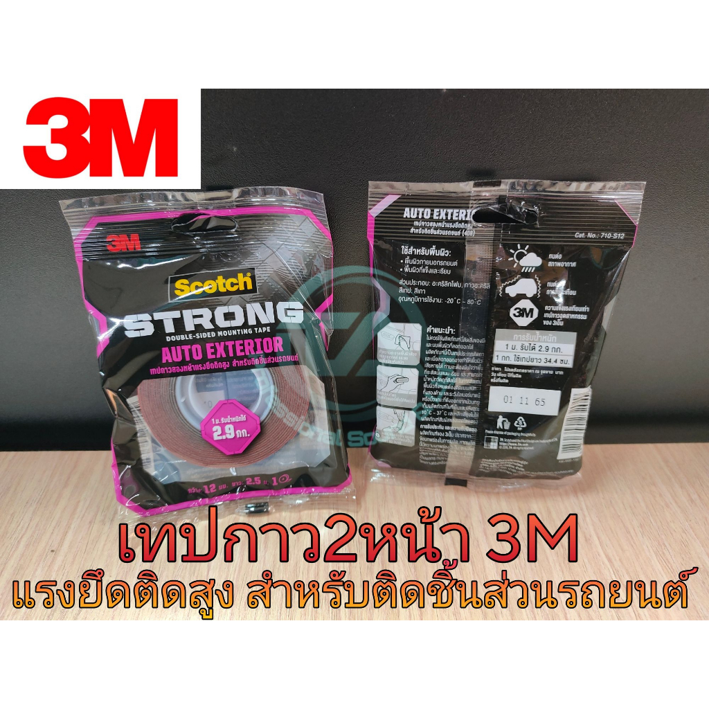 เทปกาวสองหน้าแรงยึดติดสูง Scotch Auto Tape 3M | Shopee Thailand