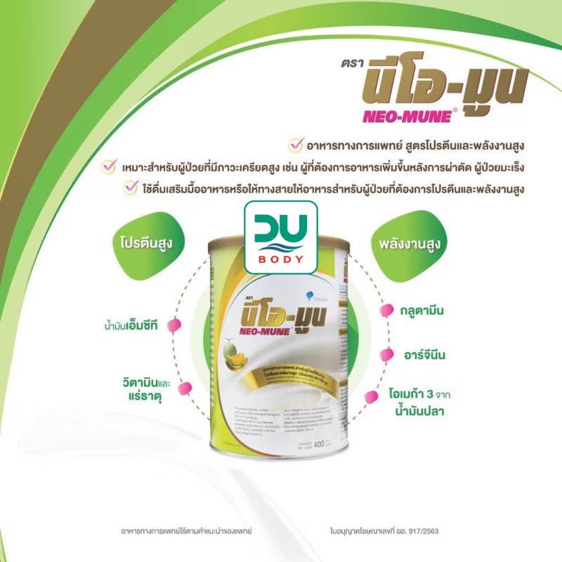(ล็อตใหม่สุด 28/10/24)Neo-Mune >>Melon เมลอน