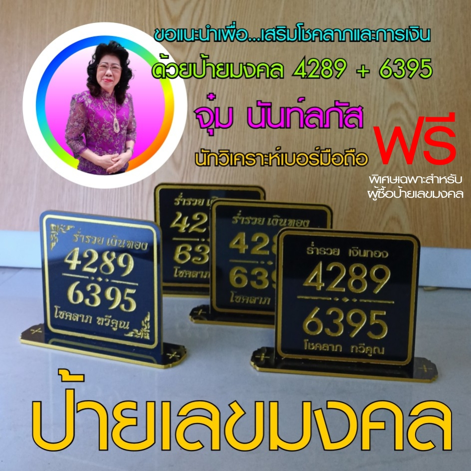 4289 + 6395 เลขมงคล ศาสตร์พลังตัวเลขมงคล โชคลาภและการเงิน *** พิเศษ ...