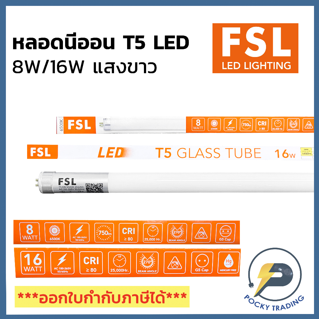 (แพคละ 5 หลอด) FSL หลอดนีออน T5 LED 8W/16W 750/1600 lumen ยาว 57/114cm แสงขาว | Shopee Thailand