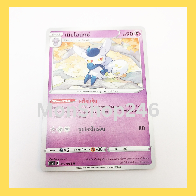 การ์ดโปเกมอน Pokemon ของแท้ การ์ด ร่าง 1 เนียโอนิกซ์ 042/068 U ชุด อาร์คานา แห่งประกายแสง ของ ...