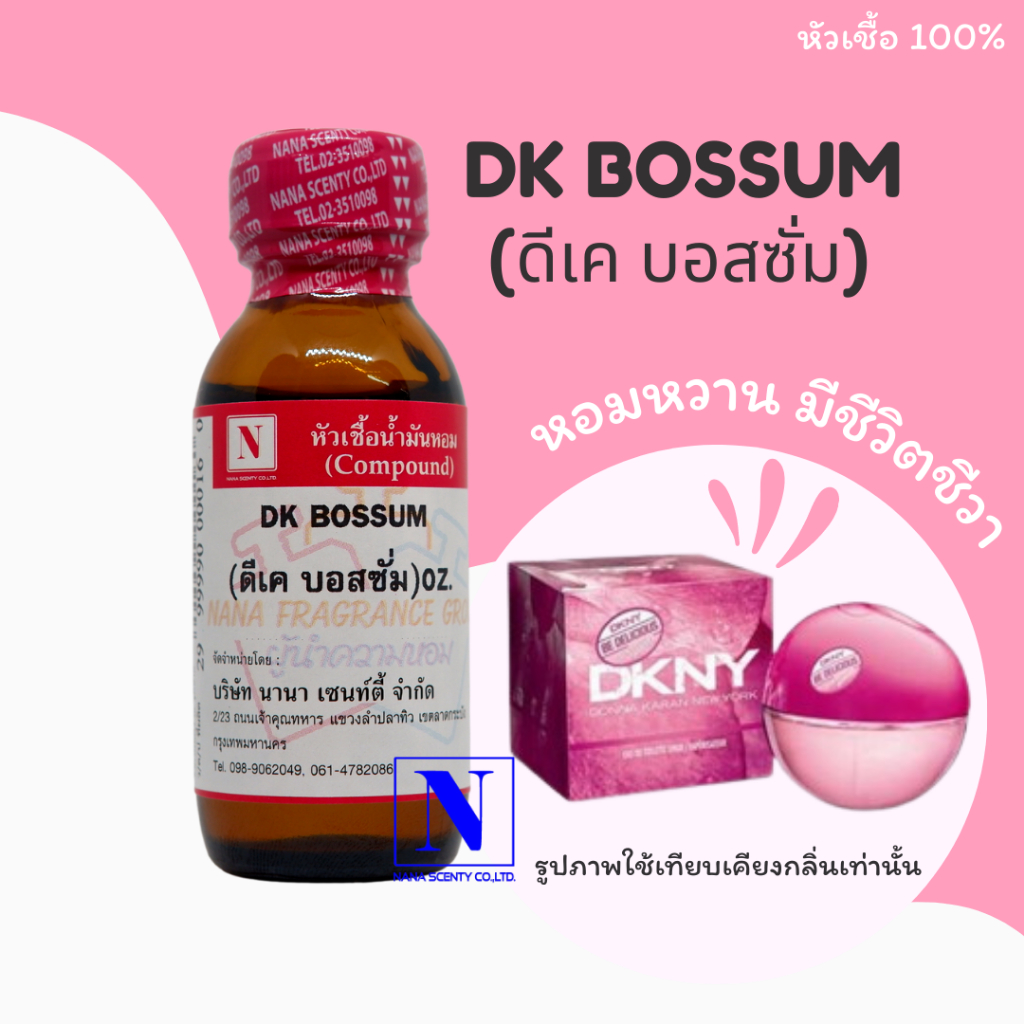 หัวเชื้อ น้ำหอมแท้ 100% กลิ่น ดีเค บอสซั่ม (DK BOSSUM) ขนาด 30 ML ...