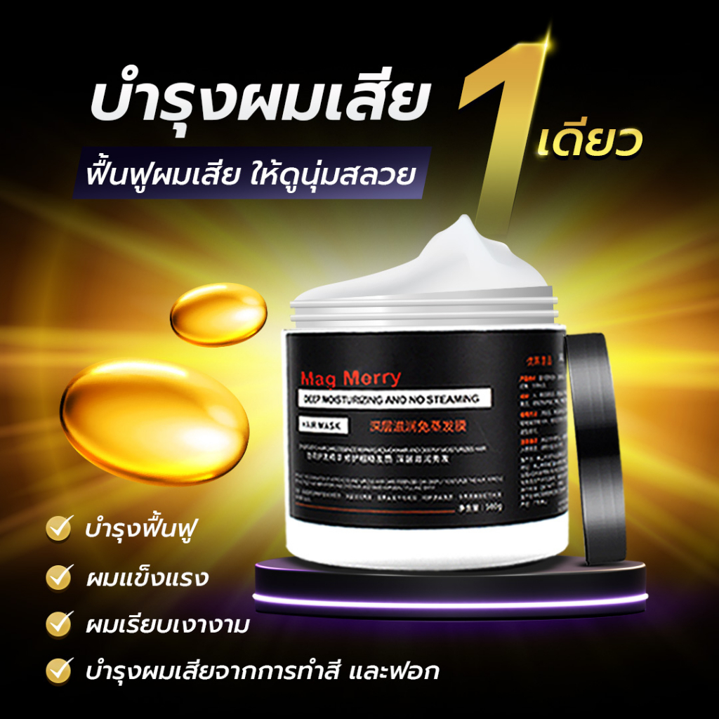 เคราติน Mag Merry ทรีทเม้นท์บำรุงเส้นผม เนื้อครีมเข้มข้นกว่าเดิม บำรุง ...