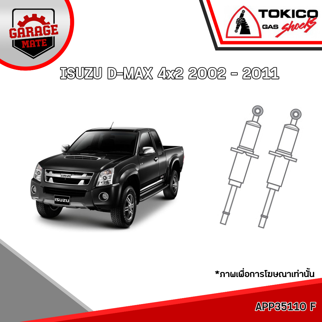TOKICO โช้คอัพ ISUZU D-MAX 4x2 2002-2011 รหัส APP35110 APP4170 (อัลฟ่า) | Shopee Thailand
