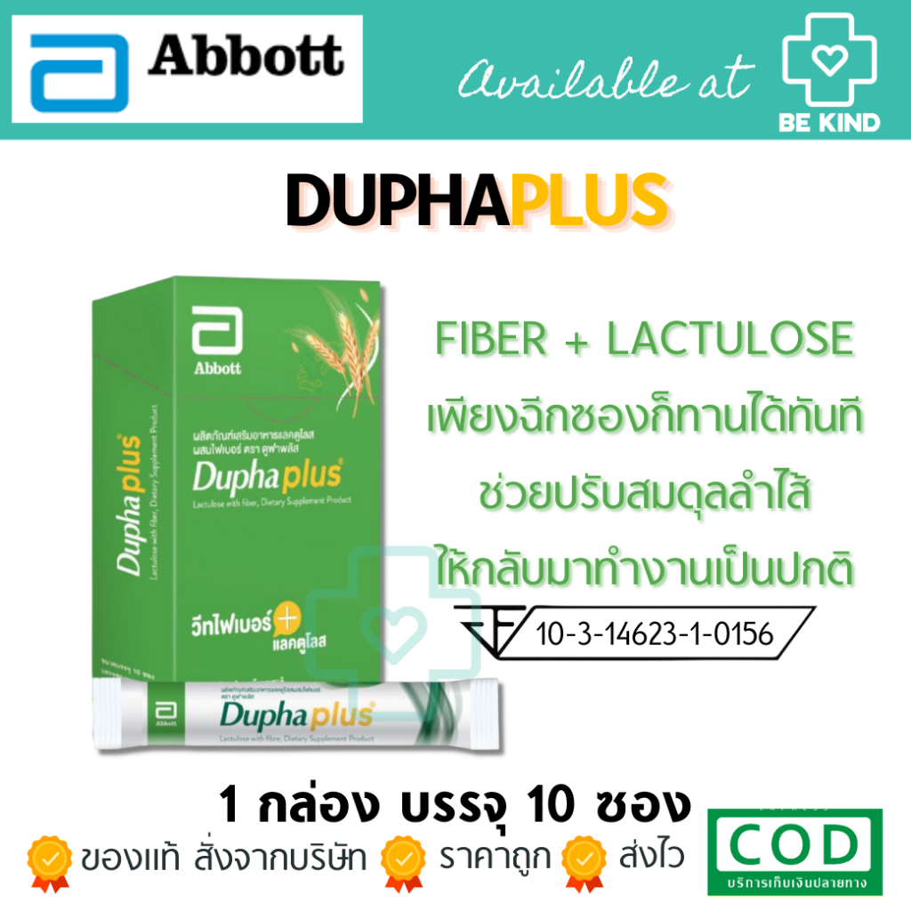 DUPHAPLUS LACTULOSE WITH FIBER, DIETARY SUPPLEMENT PRODUCT แลคตูโลสผสม ...