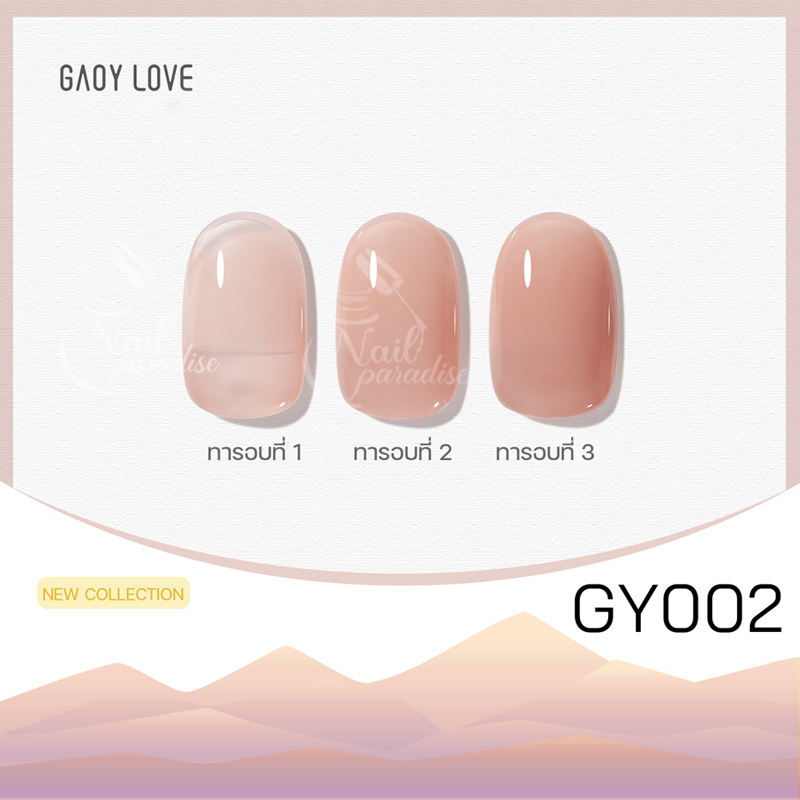 สีเจล อบ GAOY ซีรีย์ใหม่ GY 001- 050 สีสวย เม็ดสีแน่นเหมือนเดิม สีลื่น ไม่ฟอง พร้อมส่ง 120สี ...
